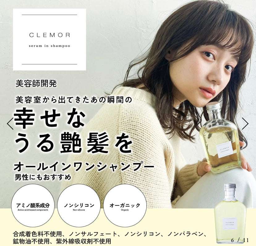 clemor serum in shampoo有機洗髮水 (日本美髮師開發，治療重傷頭髮） – JPHEALTHSTORE